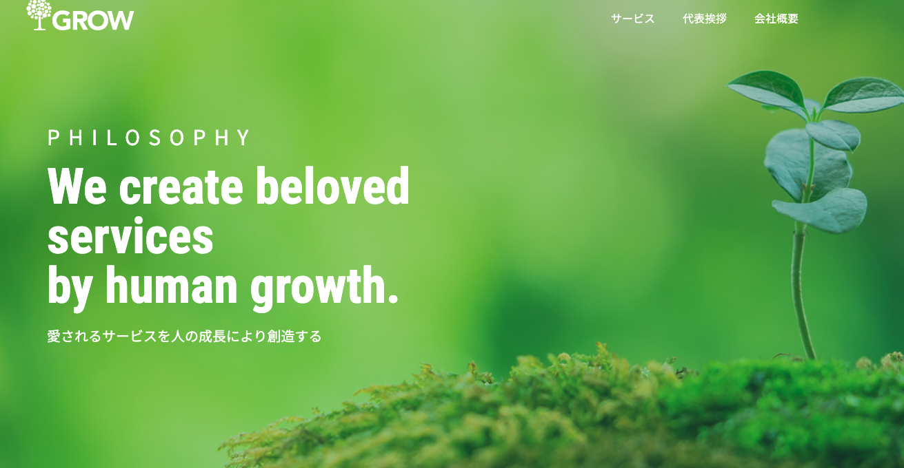 株式会社GROW